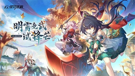 云·崩铁app下载图标