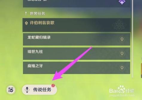 原神怎么开启传说任务图标