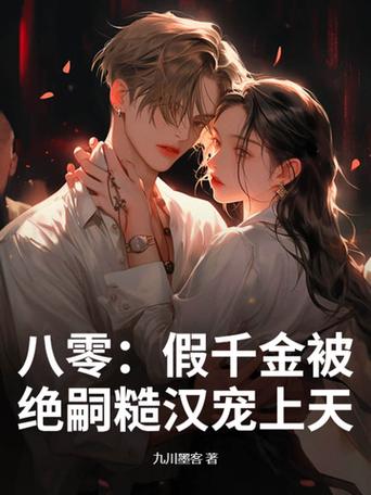 重生八零,被绝嗣糙汉宠上天图标
