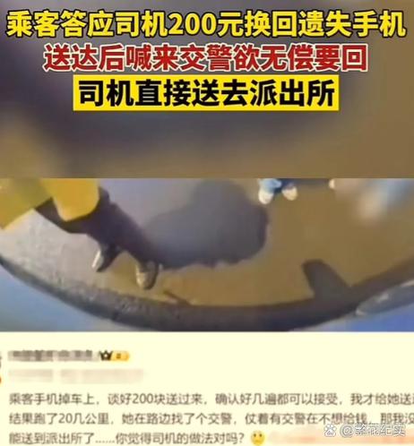 司机送回手机索要200元截图