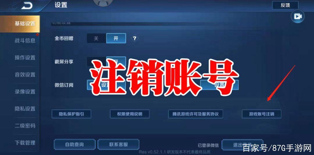 王者荣耀账号注销恢复图标