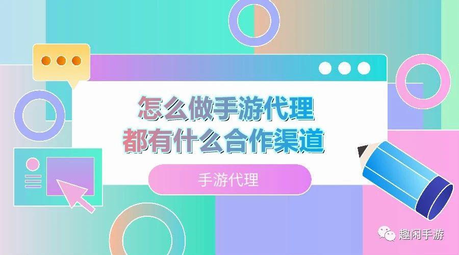 手游推广平台代理
