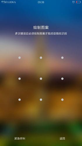 oppo手机图案万能解锁截图