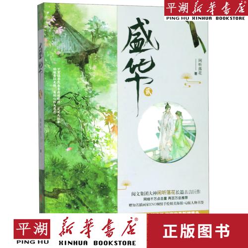 盛华小说在线阅读图标