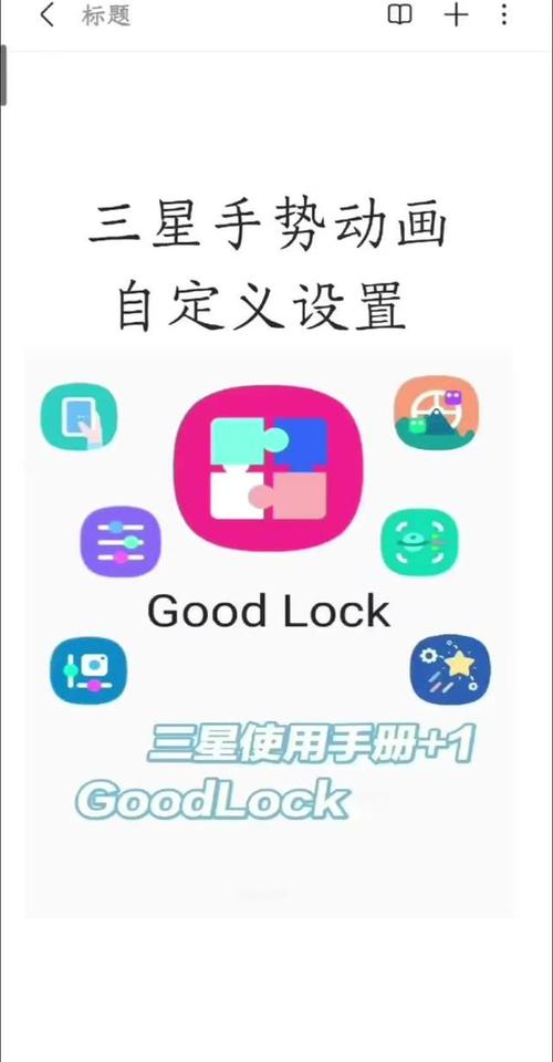 goodlock安卓通用版图标