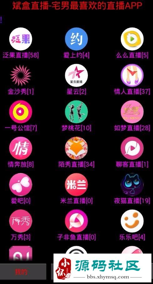直播聚合宝盒盒子免费下载截图