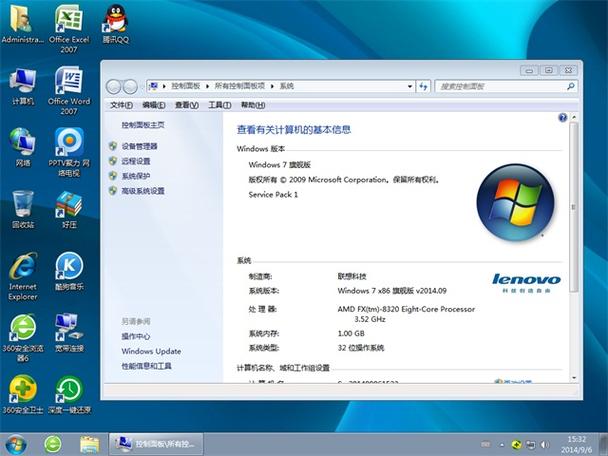win7笔记本系统截图