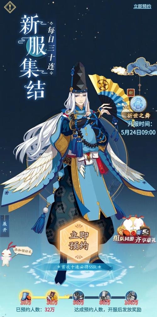 阴阳师官服截图