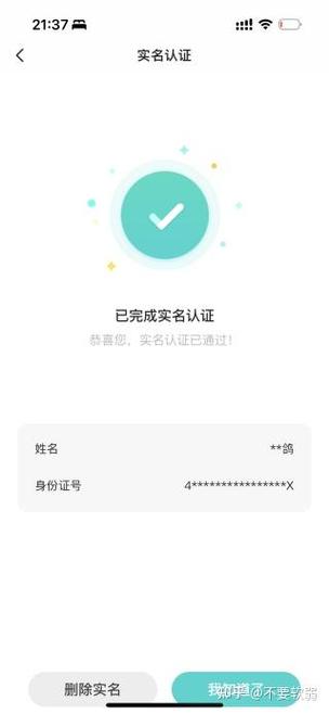 soul实名认证在哪里截图