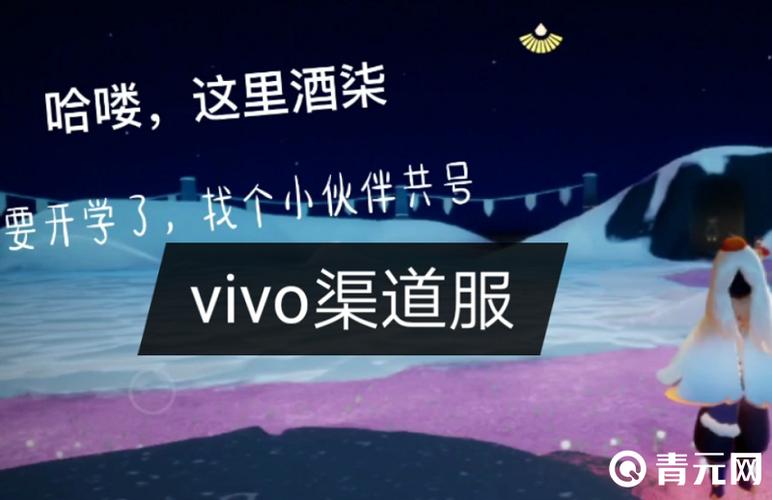 光遇vivo渠道服怎么下载图标
