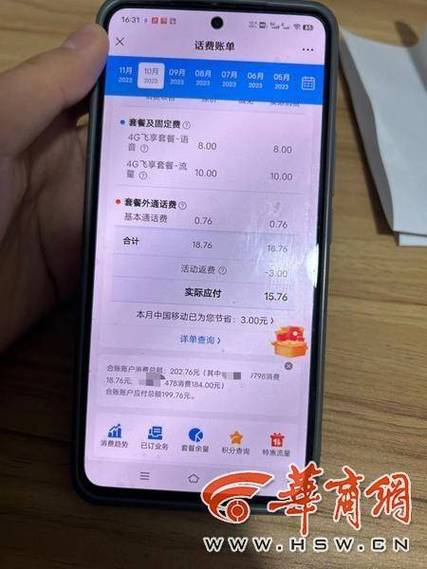 中国移动话费变多了什么情况