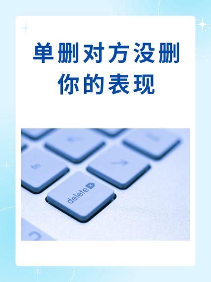 你删了对方对方没删你图标