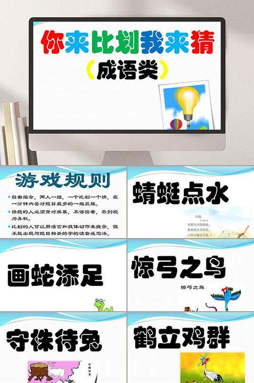 你来比划我来猜词语