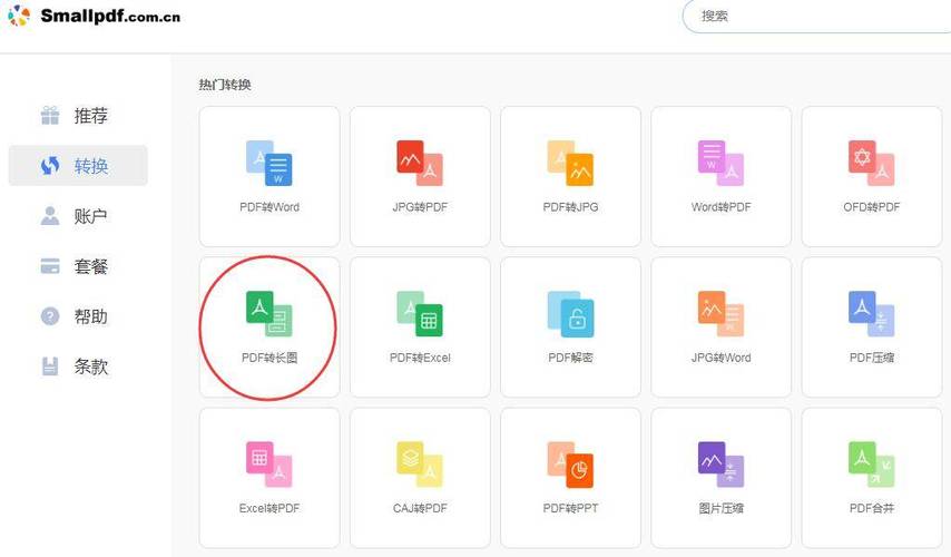 pdf在线转换图标