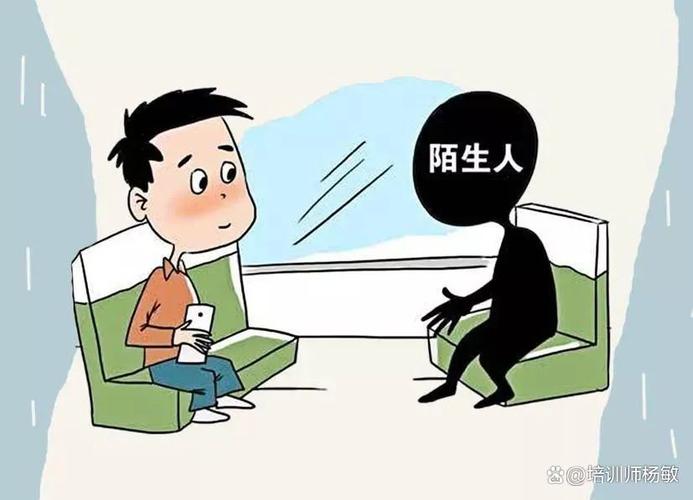 与陌生人沟通的方法
