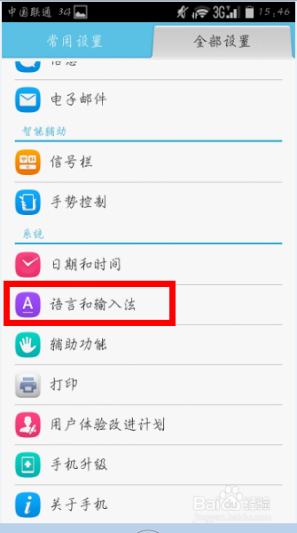 荣耀手机更改输入法设置图标
