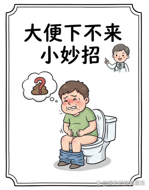 大便下不来是什么原因