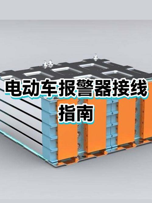 电动车报警器接线方法图标