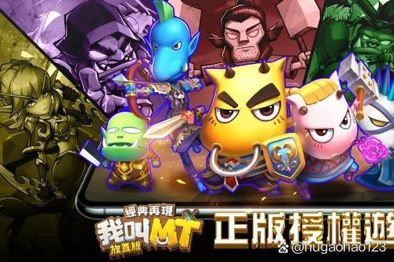 有没有跟我叫mt一样的手游图标