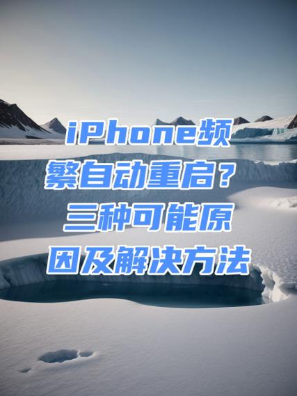 手机频繁死机重启是什么原因