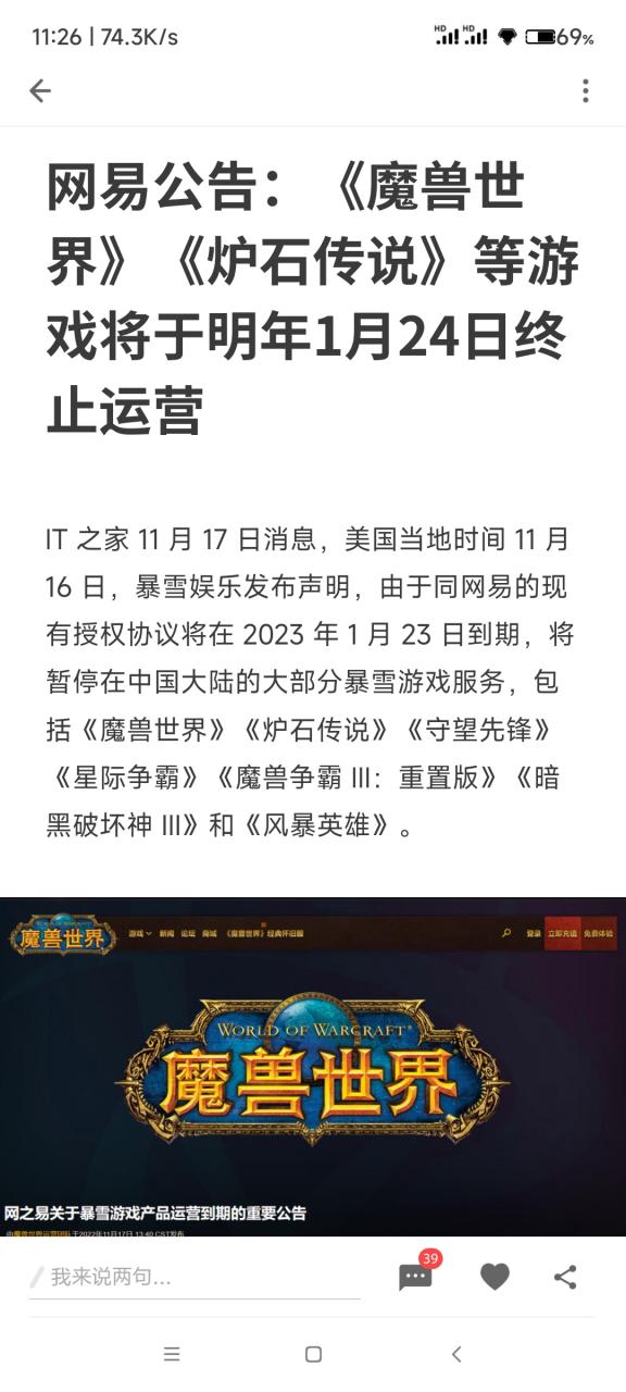 wow虚拟聊天软件停服了吗截图