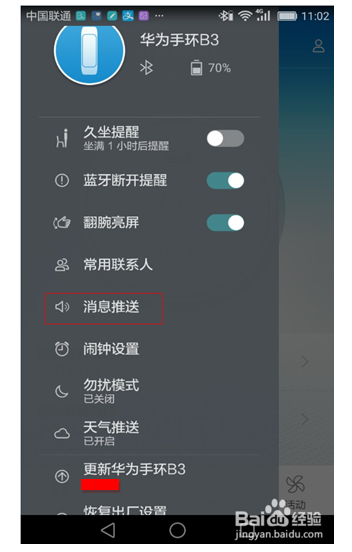 华为手环设置消息通知图标
