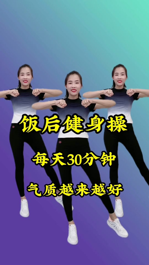 强力健身舞减肥30分钟截图