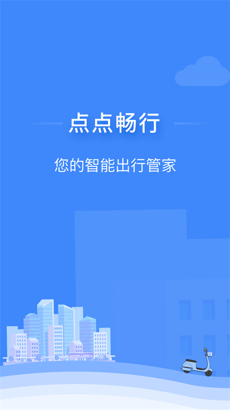安卓版点点畅行app图标