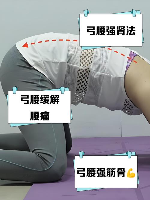 腰弓起来才舒服