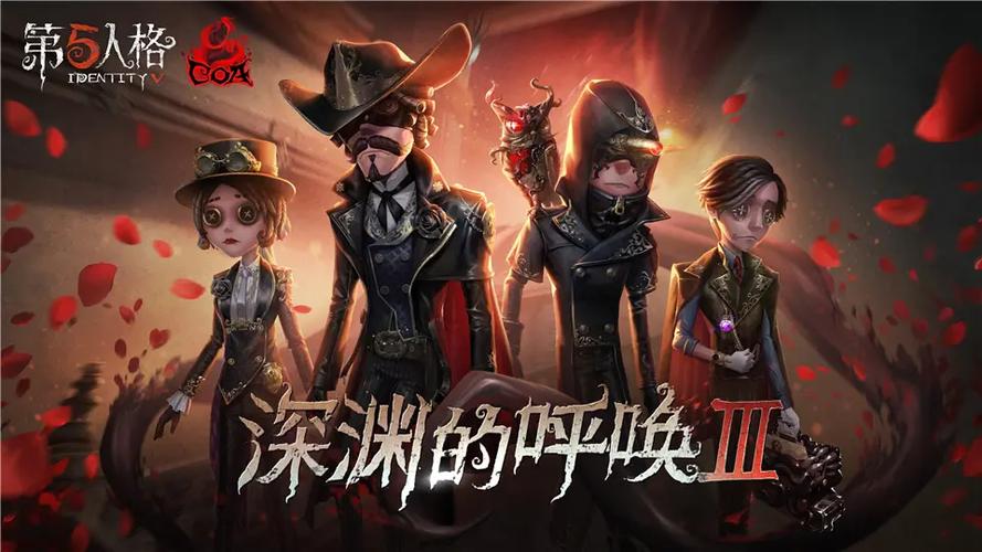 第五人格深渊的呼唤3剧情截图