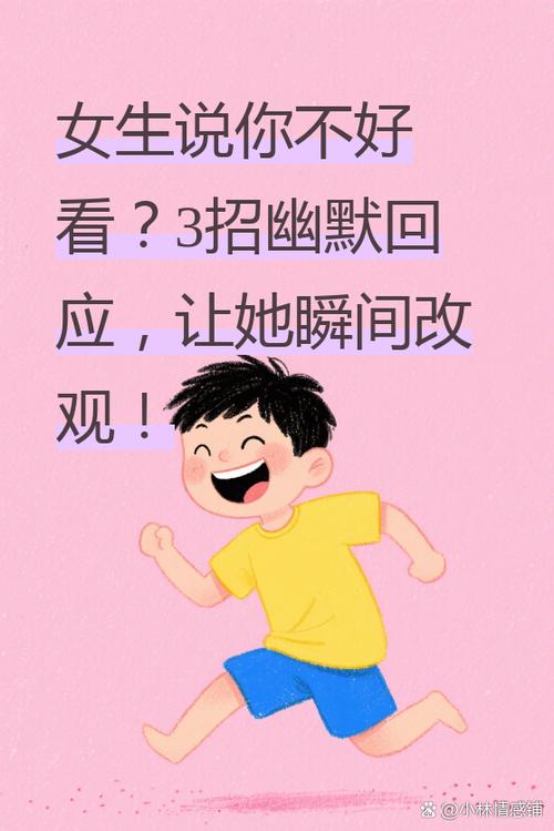 女生说自己不好看怎么回答图标