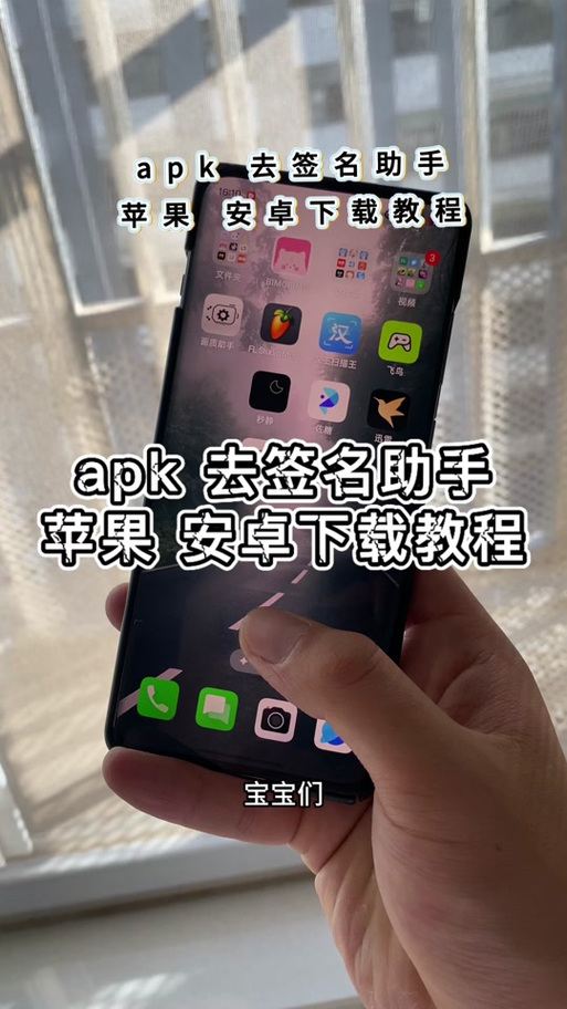 apk去除签名工具大全截图