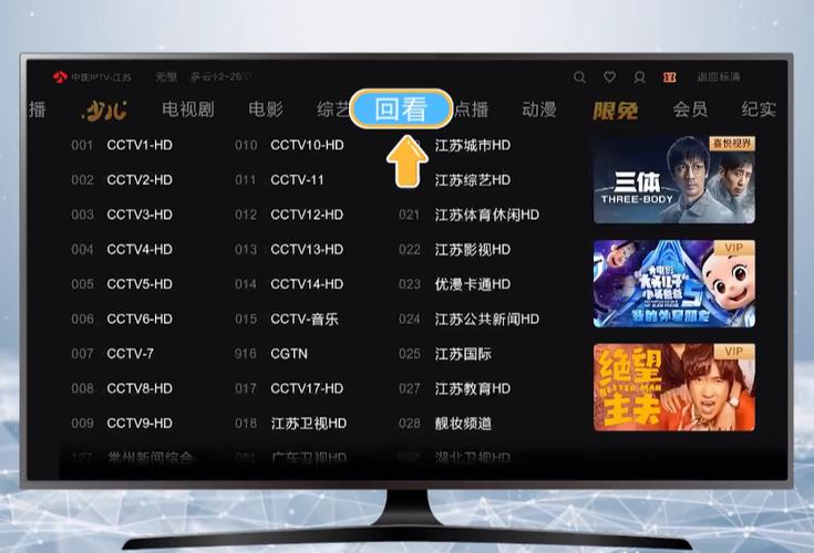 iptvvip截图