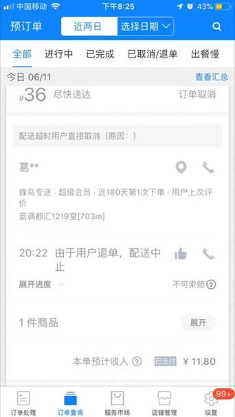 饿了么超时半小时可以申请退款吗截图