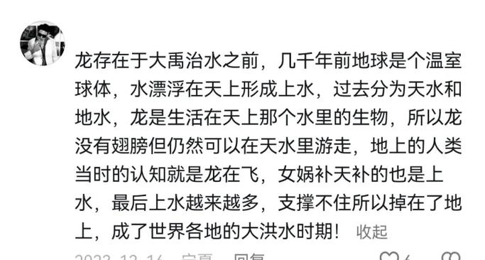 龙在天上还是在水中截图