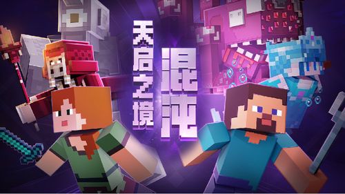我的世界天启之境混沌人鱼姬截图