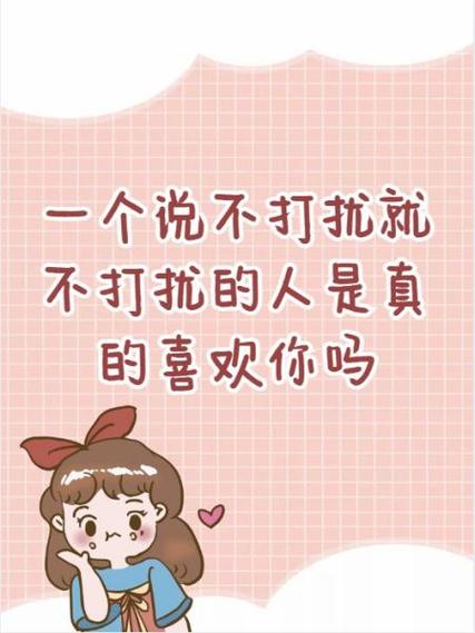 不希望别人打扰自己简短的话图标