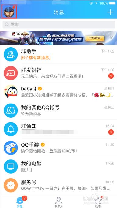QQ好友仅显示三天截图