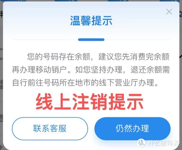 线上销户