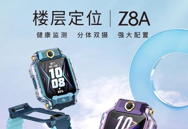 小天才Z8和Z8A有何区别缩略图