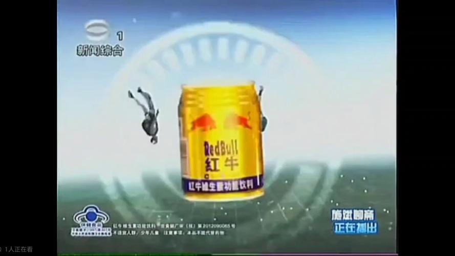 中央电视台红牛广告视频