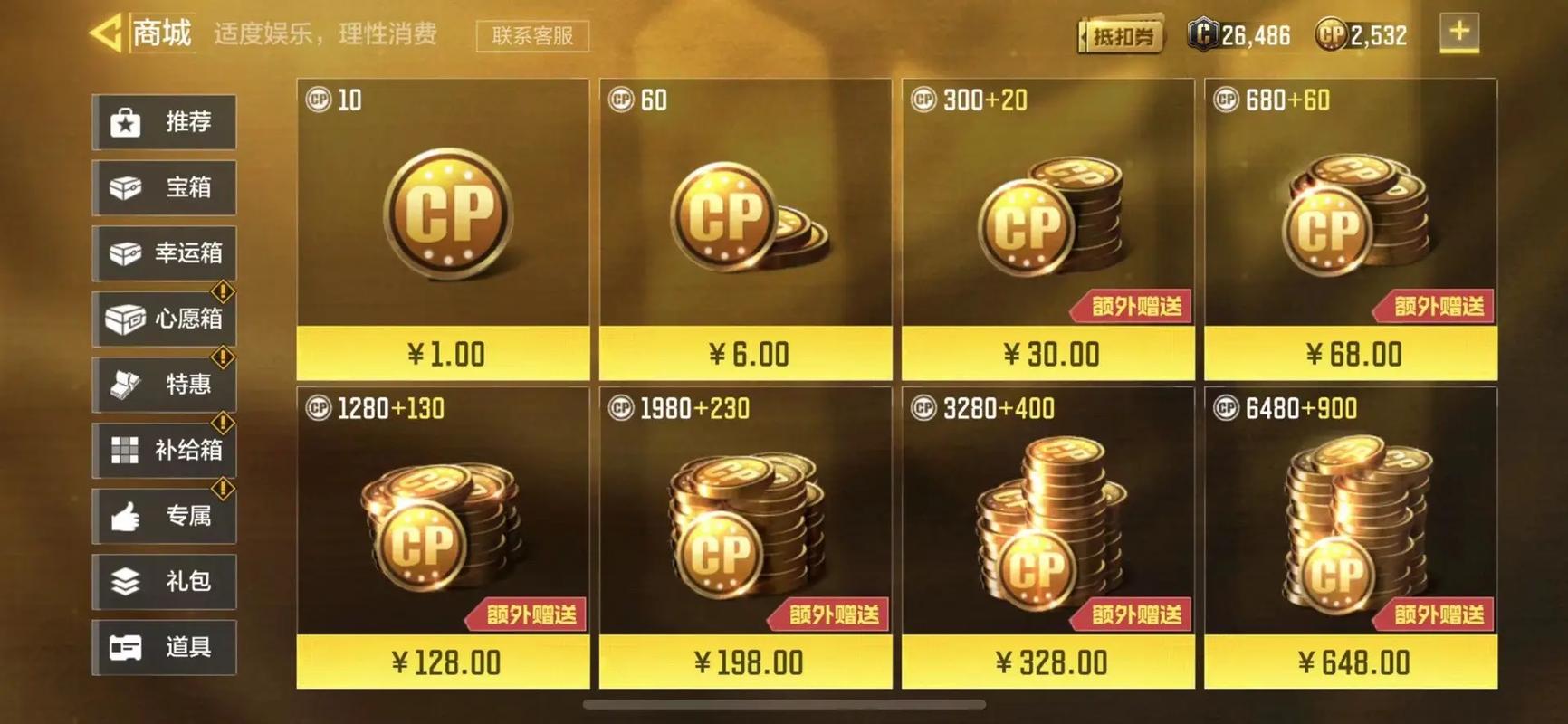 使命召唤手游cod点券图标