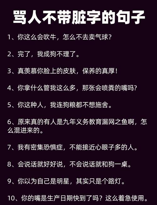 骂人的高级句子图标
