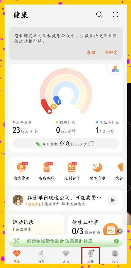 华为手环8怎么自己做表盘