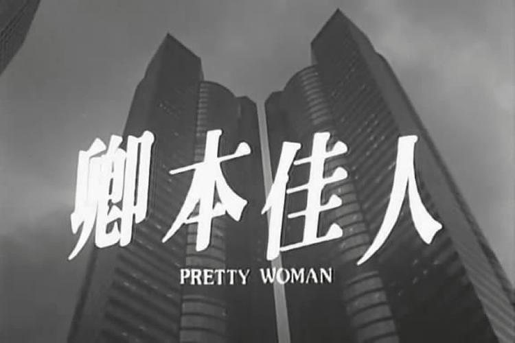卿本佳人图标