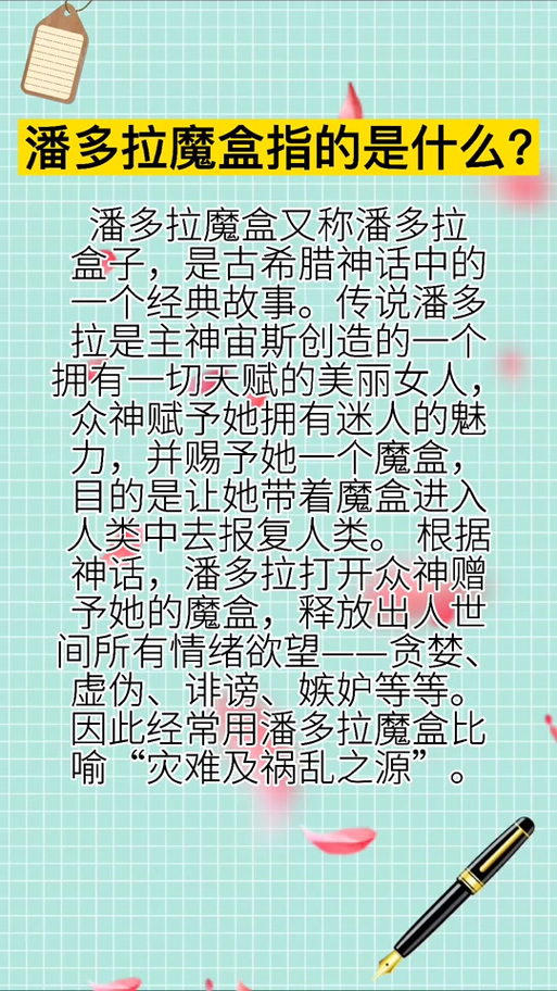 潘多拉的盒子故事概括图标