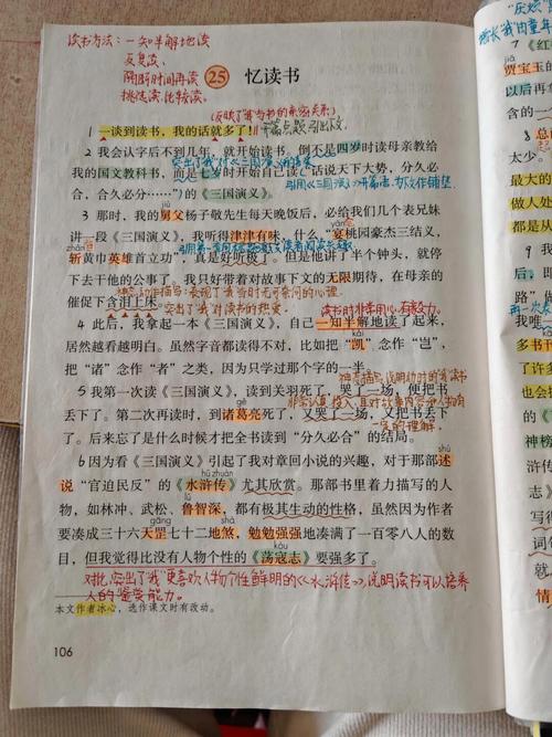 忆读书课堂实录窦桂梅截图