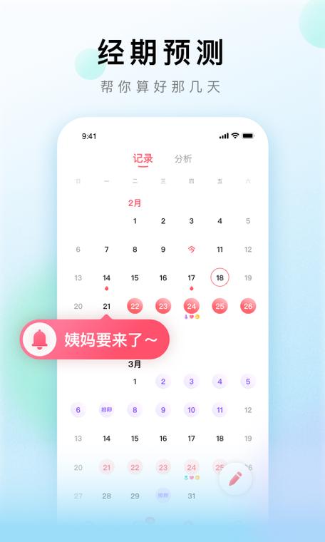 小米手环怎么开启月经检测图标