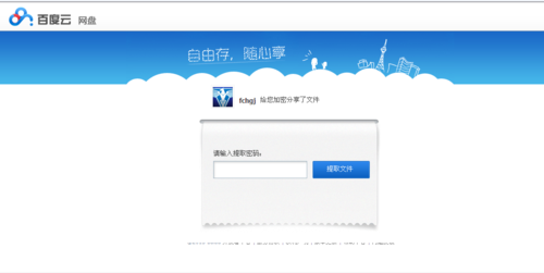 百度云 提取码图标