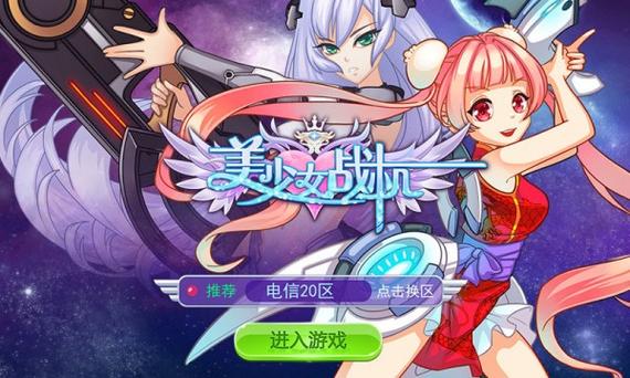 美少女战机下载图标